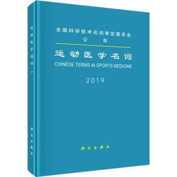 运动医学名词