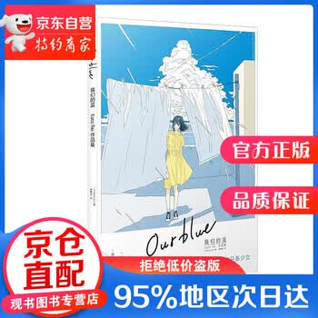 【正版图书】我们的蓝:Kato Rei作品集 KatoRei 湖南美术出版社