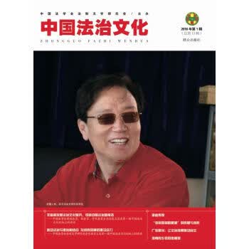 中国文化 中国法学会法制文学研究会 群众出版社