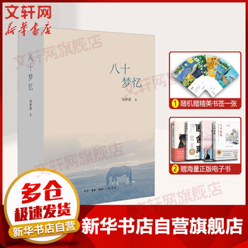 八十梦忆 图书