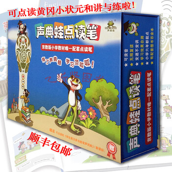 顺丰声典蛙点读笔配套北京课改版京版教材小学英语课本同步幼儿早教赠送学生英汉多功能点读词典