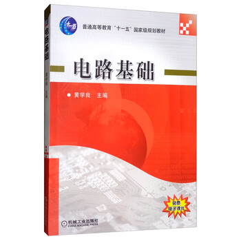 电路基础