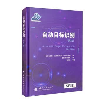 自动目标识别（第3版）
