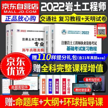 注册岩土工程师基础考试教材历年真题2022 复习教程+真题模拟试卷 4本 可搭配岩土工程规范