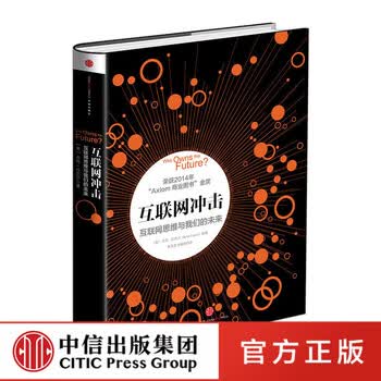 互联网冲击 财富经济读物