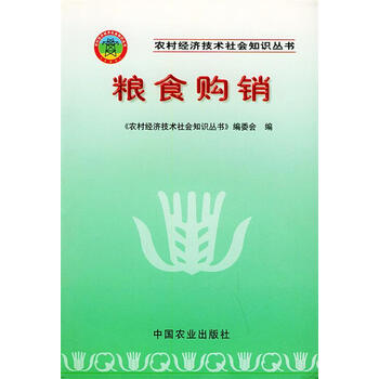 粮食购销【正版图书，放心下单】