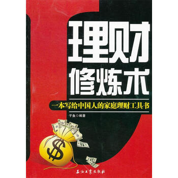 理财修炼术【正版图书，放心下单】