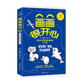 画画很开心