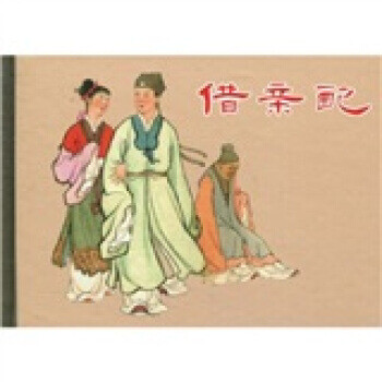 借亲配【正版图书，放心下单】