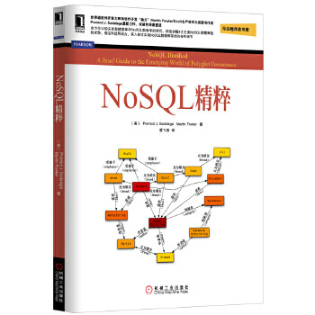 NoSQL精粹