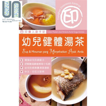 印佣入厨手记 幼儿健体汤茶 中印对照 港台原版 Feliz Chan 万里机构