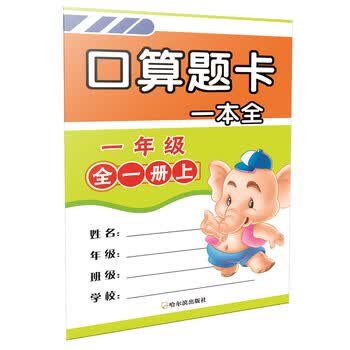 4版-口算题卡一本全.一年级