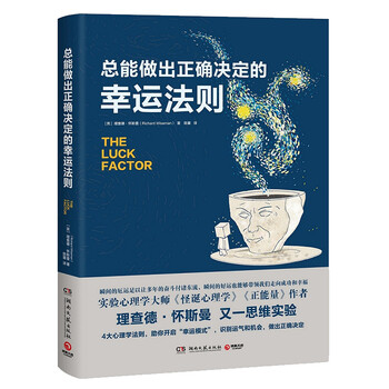 总能做出正确决定的幸运法则 陈蕾现货速发