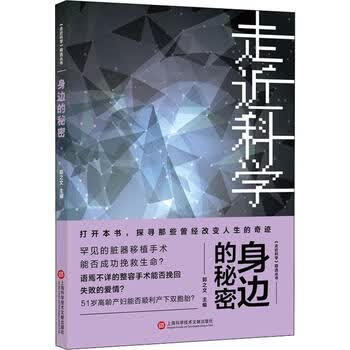 身边的秘密