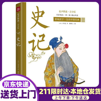 史记 (西汉)司马迁 天地出版社