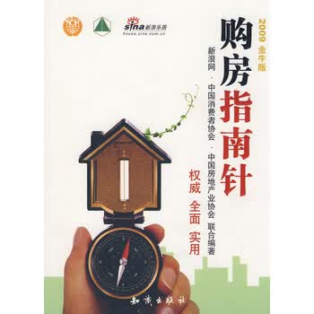 购房指南针 谢林曦 知识出版社【正版图书】