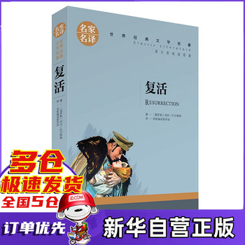 复活