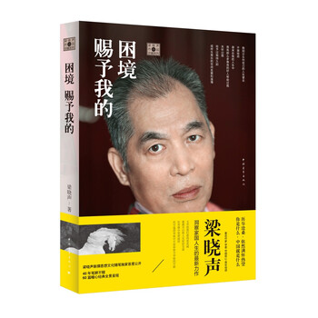 困境赐予我的