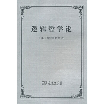 逻辑哲学论