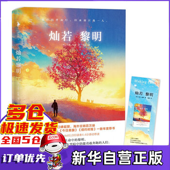 灿若黎明
