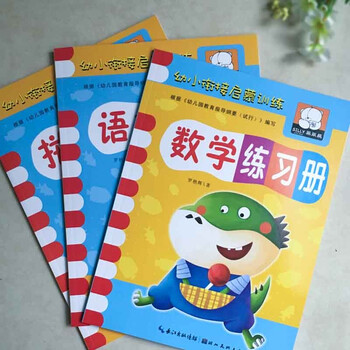 幼小衔接一日一练加减法算术题算数本全横式口算题卡10以内加减法幼儿园天天练学前班数学题分成大班练习册 学前练习册【3本】
