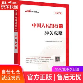 【正版图书】银行招聘考试中公2022招聘考试冲关攻略 中公教育全国银行招聘考试研究院 山东人民出版社