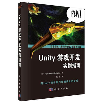 Unity 游戏开发实例指南 计算机与互联网 (加)Ryan Henson Creighton著 科