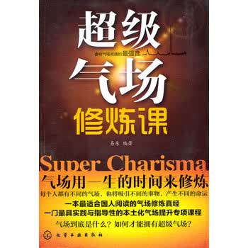 超级气场修炼课