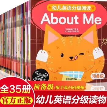 【正版包邮】幼儿英语分级阅读预备级 全套35册 幼儿英语启蒙教材 少儿英语读物