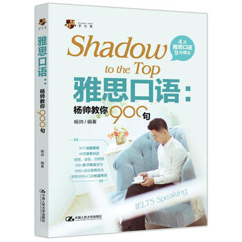 雅思口语 杨帅教你900句外语学习  图书