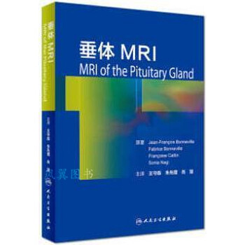 垂体MRI(翻译版) 王守森，朱先理，肖慧著 人民卫生出版社