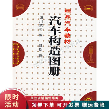 汽车构造图册