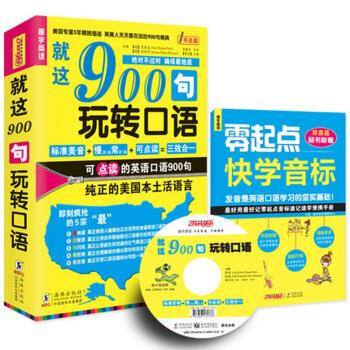 就这900句玩转口语C17A Eric Wayne Fink 中国国际出版集团,海豚出版社