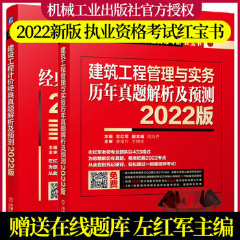 2册 建筑工程管理与实务:历年真题解析及预测:2022版+建设工程计价经典真题解析及预测 2022版H