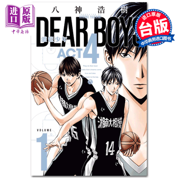 漫画 灌篮少年ACT4 01 八神浩树 台版漫画书 东立出版