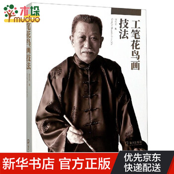 工笔花鸟画技法
