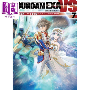 漫画	GUNDAM EXA VS (7) （完）鸨田洸一 台版漫画书 台湾角川