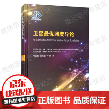 卫星优调度导论