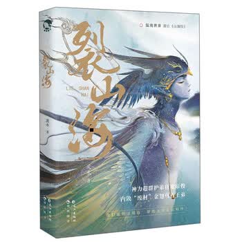 裂山海