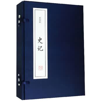 史记（精华本 套装共4册）