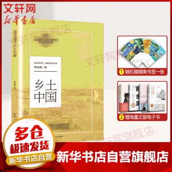 乡土中国
