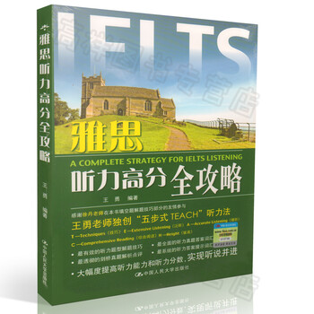  雅思听力高分全攻略 附光盘 勇老师五步式听力法 IELTS听力雅思出国考试书籍 中国人民