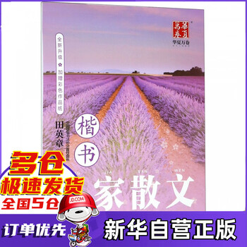 名家散文(楷书全新升级)