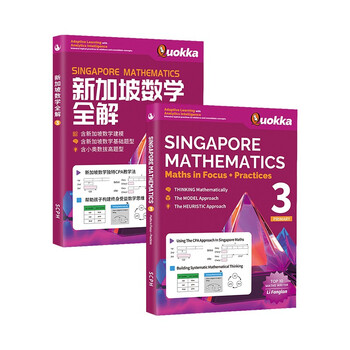 新加坡数学全解教材(中文版+英文版) 小学3年级 SCPH Learning Mathemati