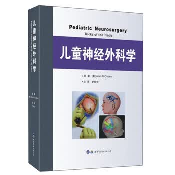 儿童神经外科学