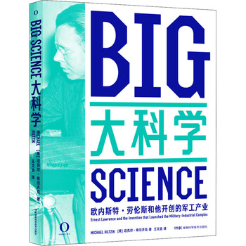 大科学 (美)迈克尔·希尔齐克