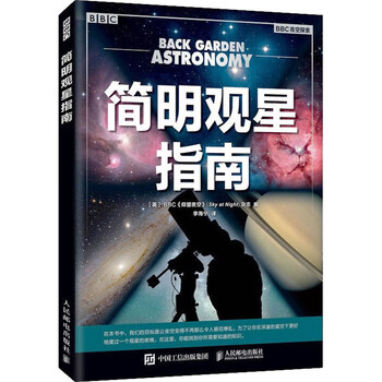 简明观星指南 图书
