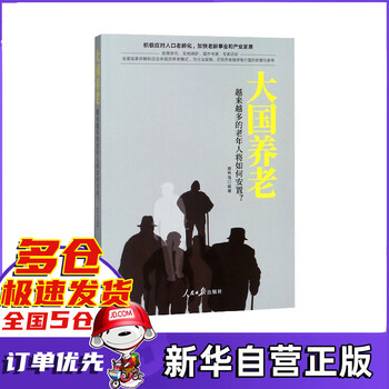 大国养老(越来越多的老年人将如何安置)
