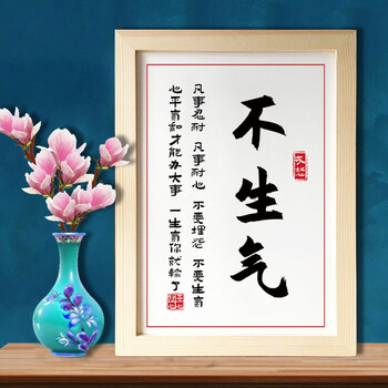 静心 心静方能凝神控制情绪书法摆台励志挂字画办公室摆件实木相框挂墙画框UTK UTK94不生气 心平气和 A3(挂墙专用)