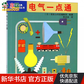 电气一点通/日本经典技能系列丛书
